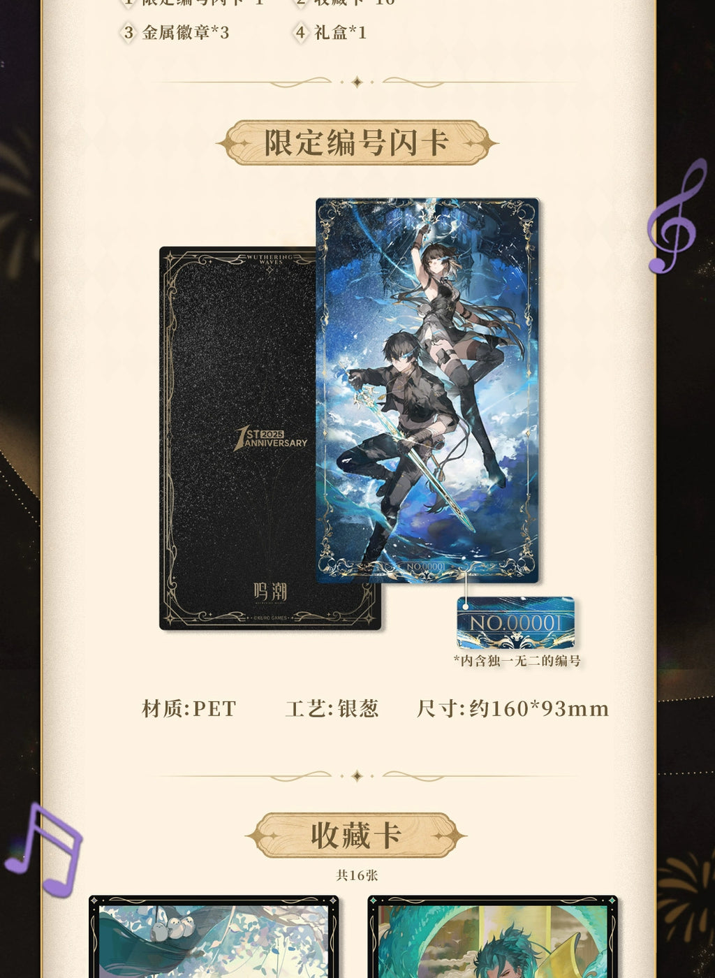 Wuthering Waves: Sound of Tides and Stars Collection Card Gift Set ...